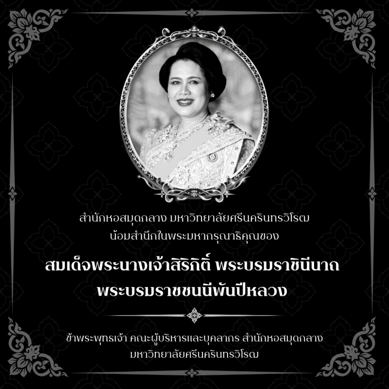 AI Tools – สำนักหอสมุดกลาง มศว